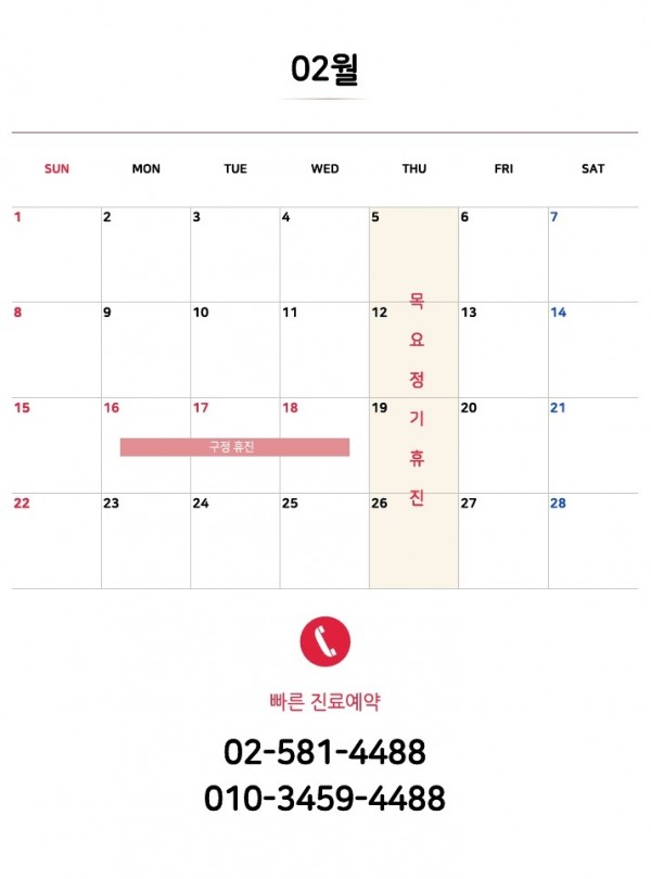 2026년 2월 진료일정 > 공지사항 | 구강질환, 9치한의원